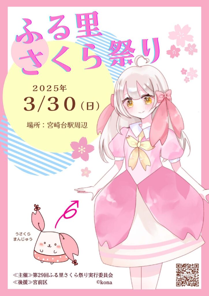 宮崎台桜祭り2026屋台出店ある？期間や見どころも！ | Season Clip