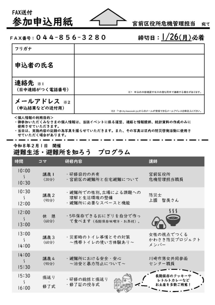 宮前区内在住・在勤の方を対象とした防災研修会「避難生活・避難所を知ろう」｜川崎市宮前区のイベント情報・行事｜宮前区役所運営のみやまえご近助さん