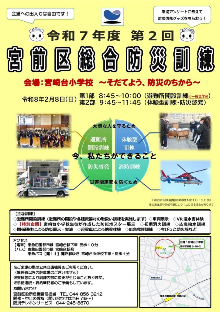 令和7年度第2回宮前区総合防災訓練｜川崎市宮前区のイベント情報・行事｜宮前区役所運営のみやまえご近助さん
